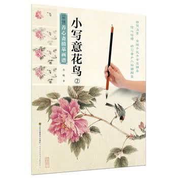 新编养心斋描摹画谱-小写意花鸟2