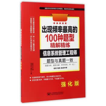  出现频率的100种题型精解精练9787563544868