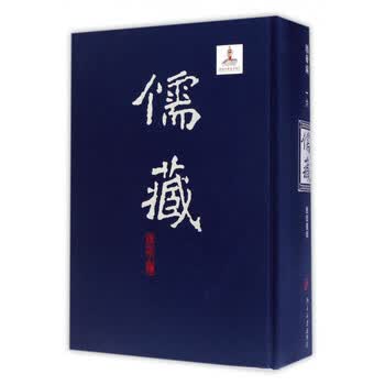 儒藏(精华编16经部书类)(精)