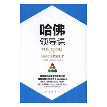 哈佛领导课 管理 书籍