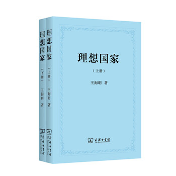 理想国家(上下册)