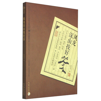 凤龙深山找好茶（附光盘1张）