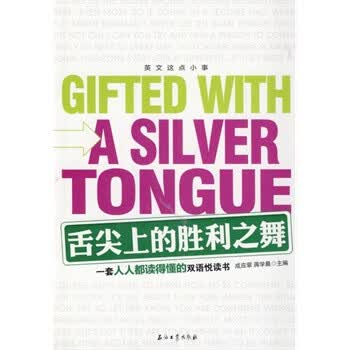 英文这点小事——舌尖上的胜利之舞