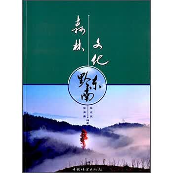 森林文化黔东南