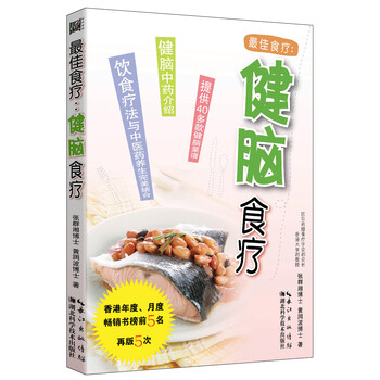 最佳食疗：健脑食疗
