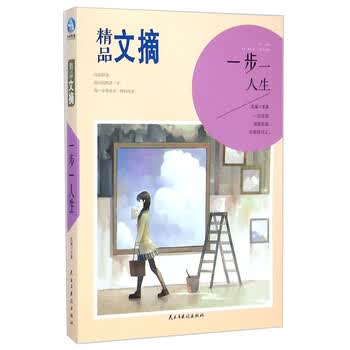 一步一人生9787513904346民主与建设