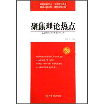 聚焦理论热点2017