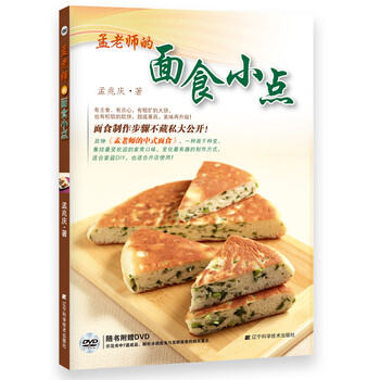 孟老师的面食小点（附光盘）