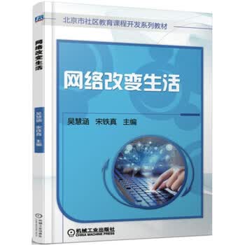 网络改变生活