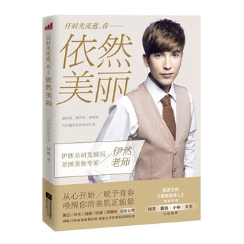 依然美丽