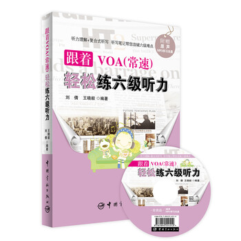 [正版图书]跟着VOA（常速）轻松练六级听力