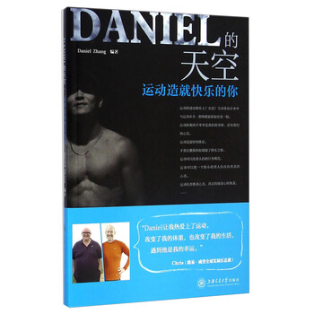 DANIEL的天空：运动造就快乐的你