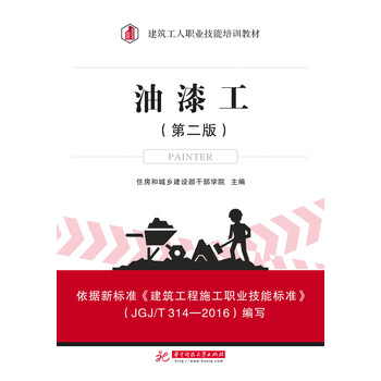 油漆工（第二版）