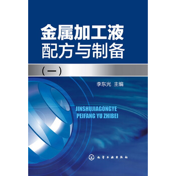 金属加工液配方与制备.一
