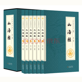  全民阅读文库-山海经全集 全译全注（全六卷 16开） 王馨苑 吉林出版社