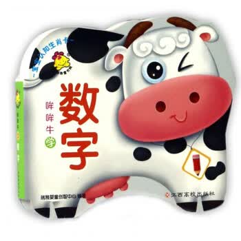 哞哞牛学数字/宝宝认知生肖卡
