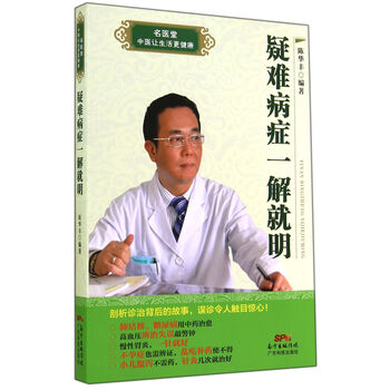疑难病症一解就明