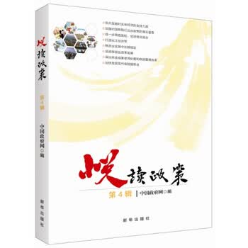 悦读政策(第4辑)9787516615324