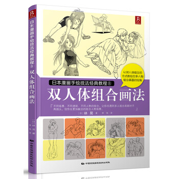 双人体组合画法