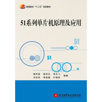 51系列单片机原理及应用