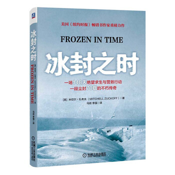 W  冰封之时9787111473466机械工业