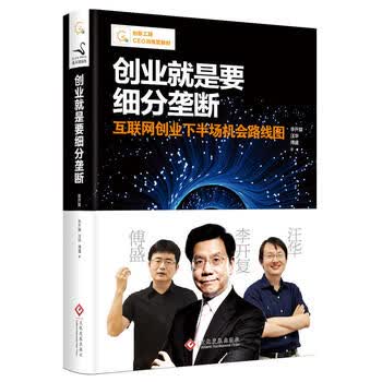 创业就是要细分垄断 
