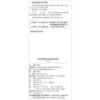 实用浅表器官和软组织超声诊断学9787117238984人民卫生岳林先