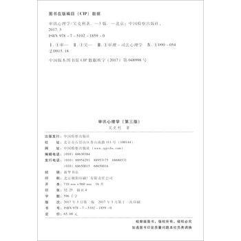 审讯心理学9787510218590中国~~吴克利·著