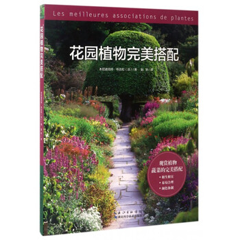 花园植物完美搭配