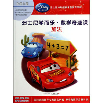 加法/迪士尼学而乐