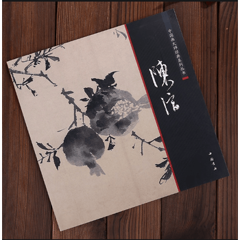 中国画大师经典系列丛书 陈淳画集画册的写意花鸟精品花卉册页 中国书店出版社