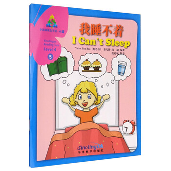 华语阅读金字塔·4级5：我睡不着