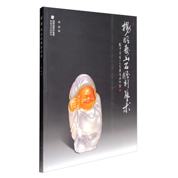 杨明寿山石雕刻艺术