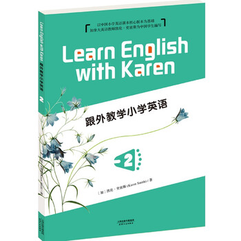 跟外教学小学英语（彩色英文版·Grade 2）