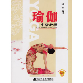 瑜伽中级教程(1光盘) 书籍 健身与保健 瑜伽 美体