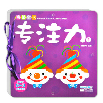0-3岁育婴全卡早教大卡：专注力1·海润阳光