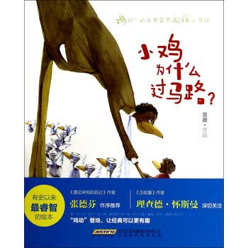 小鸡为什么过马路