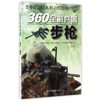 步枪/360°全解兵器