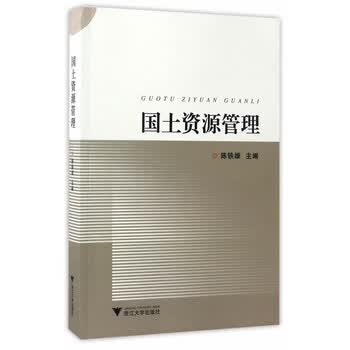 国土资源管理