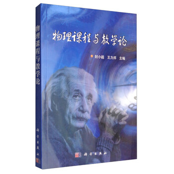 物理课程与教学论