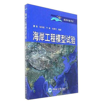 海岸工程模型试验