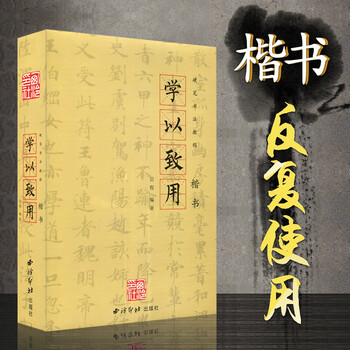 楷书字帖硬笔书法教程字帖 凹槽硬笔书法练字王 学以致用 青少年初学者练字适用  精美礼盒包装