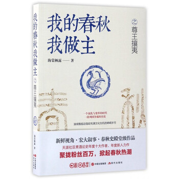 我的春秋我做主之尊王攘夷
