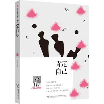 正版 美国现代散文集：肯定自己·励志珍藏9787544830102