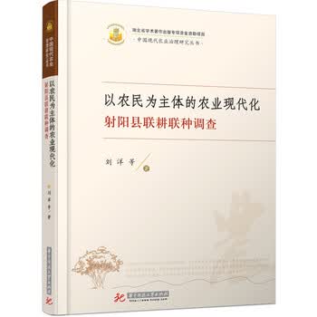 以农民为主体的农业现代化：射阳县联耕联种调查