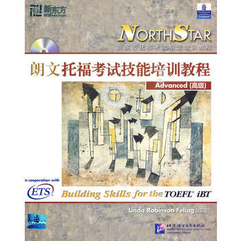  新东方 托福考试技能培训教程(高级) 