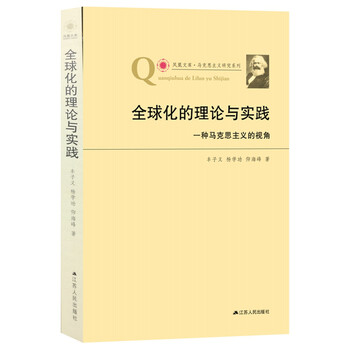 化的理论与实践：一种马克思主义的视角