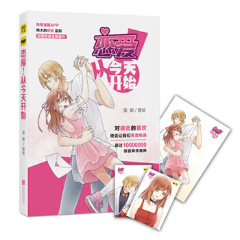 恋爱从今天开始 图书 动漫 爆笑漫画