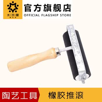 水流星陶艺 胶辊 胶滚筒 泥棍 胶棍 油泥泥塑 雕塑版画陶泥板工具 大号