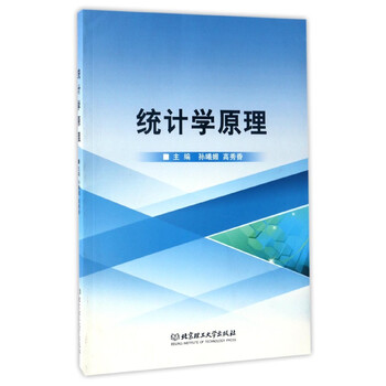 正版 统计学原理 9787568237482